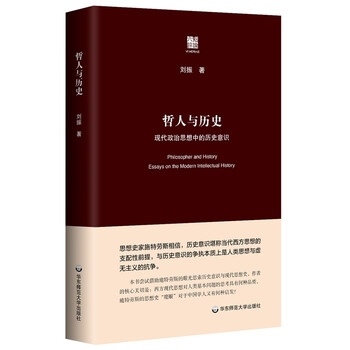正版 六点评论：哲人与历史（精装）9787576012378
