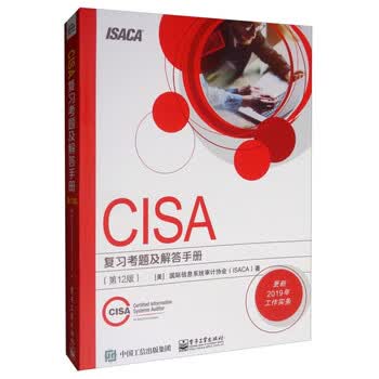 现货包邮 CISA复习考题及解答手册 2版 电子社 CISA认证教材 CISA考试参考复习题