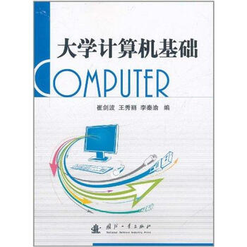 大学计算机基础