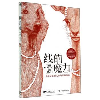 线的魔力(全球*震撼人心的风格插画)