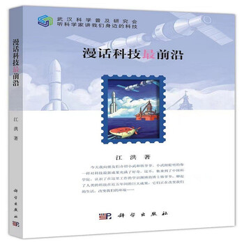 漫话科技最前沿