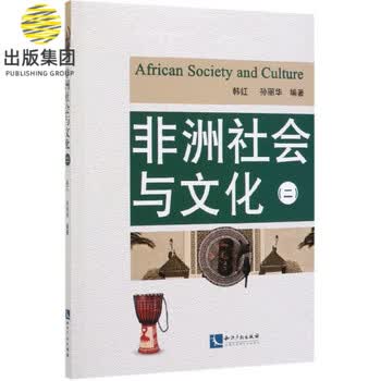 非洲社会与文化(2)