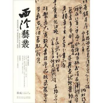 西泠艺丛(2018年第12期总第48期)