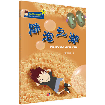 肺泡之湖