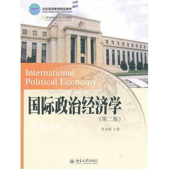政治经济学 朱文莉著 北京大学出版社