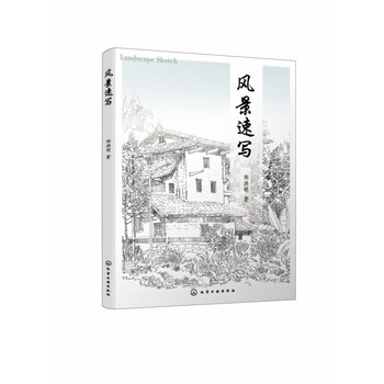 风景速写 郑洪明
