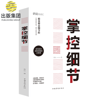 掌控细节