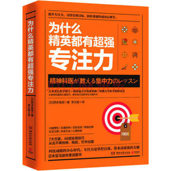 为什么精英都有专注力
