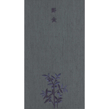 野食 秋冬 [明] 朱橚,周腾,纪嘉馥江 著