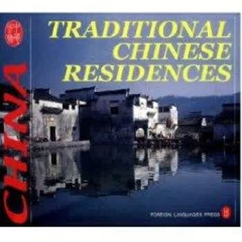 中国传统民居(英) 肖晓明 作 书籍