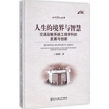 人生的境界与智慧