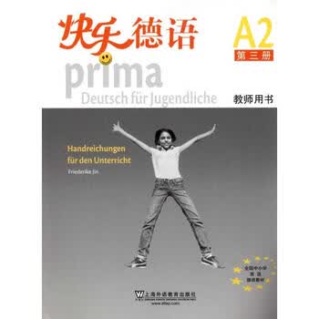快乐德语(A2)(第3册)(教师用书)