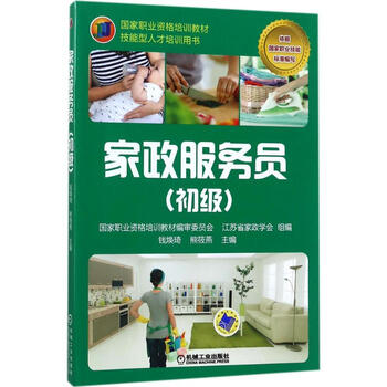 家政服务员初级