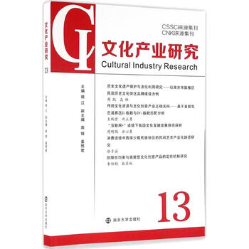 文化产业研究(13)