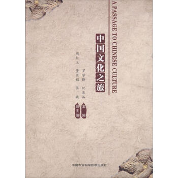 中国文化之旅 罗学锋,纪亚品 主编 书籍