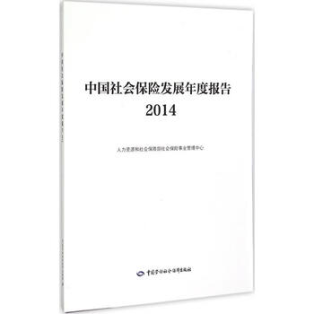 中国社会保险发展年度报告2014
