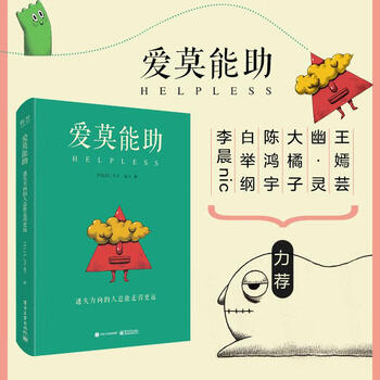 爱莫能助 FELIX_勺子,远子  书籍
