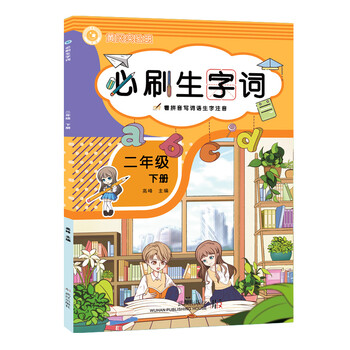 必刷生字词二年级下册 看拼音写汉字 小学二年级语文课本同步拼音汉字练习 听写练习 拼音练习 送赠品