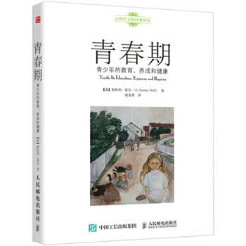 青春期 青少年的教育养成和健康 斯坦利·霍尔 教育心理学经典著作 青春期男孩女孩教育书 10-16岁孩子期叛逆期家庭教育书籍