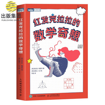 红发克拉拉的数学奇想