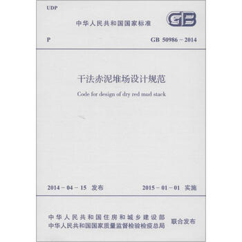 干法赤泥堆场设计规范