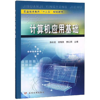 计算机应用基础