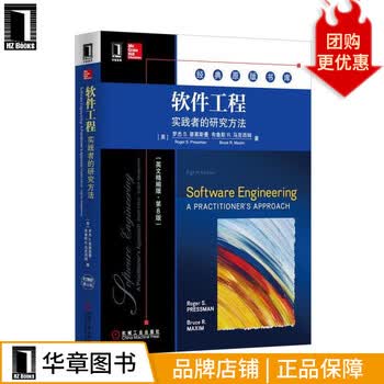 【正版特价】软件工程：实践者的研究方法（英文精编版 第8版） 计算机与互228279