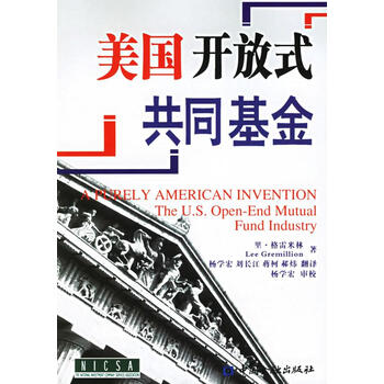 美国开放式共同基金 【正版书】