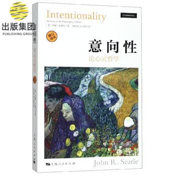 意向性(论心灵哲学修订译本)
