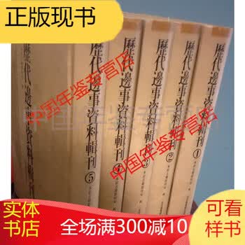 历代边事资料辑刊（全五册）  国家图书馆出版社