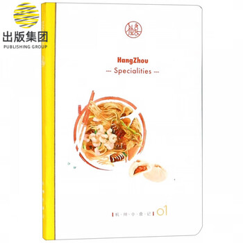 杭州小食记(01)(精)