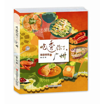 吃透你了，广州