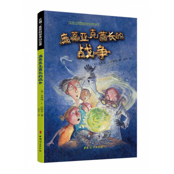 星期二教授的校外历史课-庞蒂亚克酋长的战争 9787512718401 [美]杰弗瑞L.沙