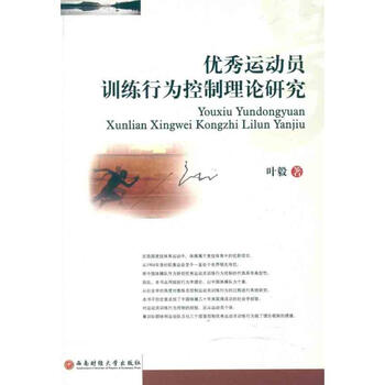 优秀运动员训练行为控制理论研究