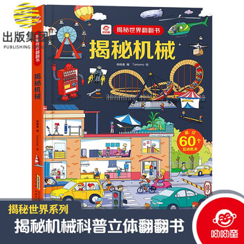 揭秘机械