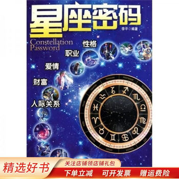 星座密码