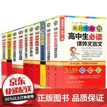 掌中宝学神高分手册10册高中生高考工具书籍口袋书英语词汇语文作文文言文数学学业水平测试手册书籍