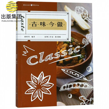 古味今做