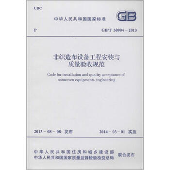 非织造布设备工程安装与质量验收规范