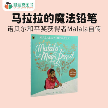 凯迪克图书 Malala's Magic Pencil 马拉拉的魔法铅笔 原版英文绘本 英语启蒙 英文原版