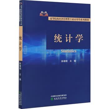统计学