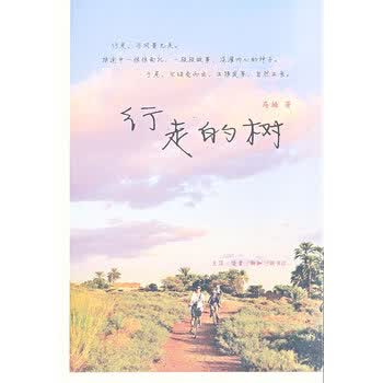 行走的树