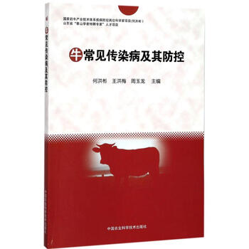 牛常见传染病及其防控