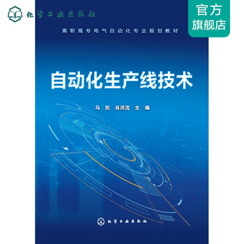自动化生产线技术(马凯)