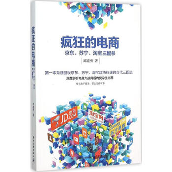 疯狂的电商