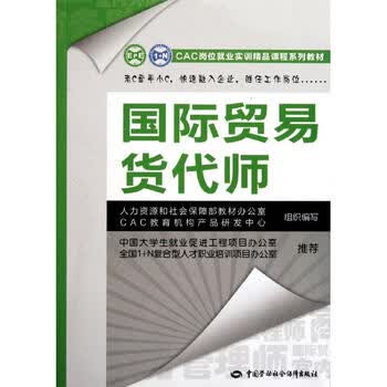国际贸易货代师 李秀华 书籍