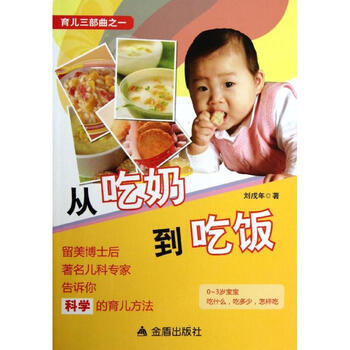 从吃奶到吃饭 刘戌年 作 书籍