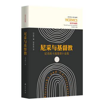 尼采与基督教