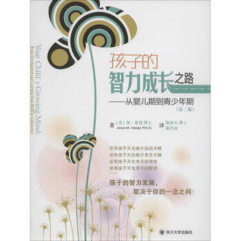 孩子的智力成长之路(第3版)