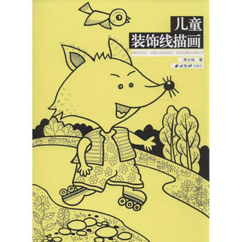 儿童装饰线描画 蒋云标 作 书籍